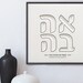 Love Sign in Hebrew AHAVA Gift for the Couple Jewish - Etsy