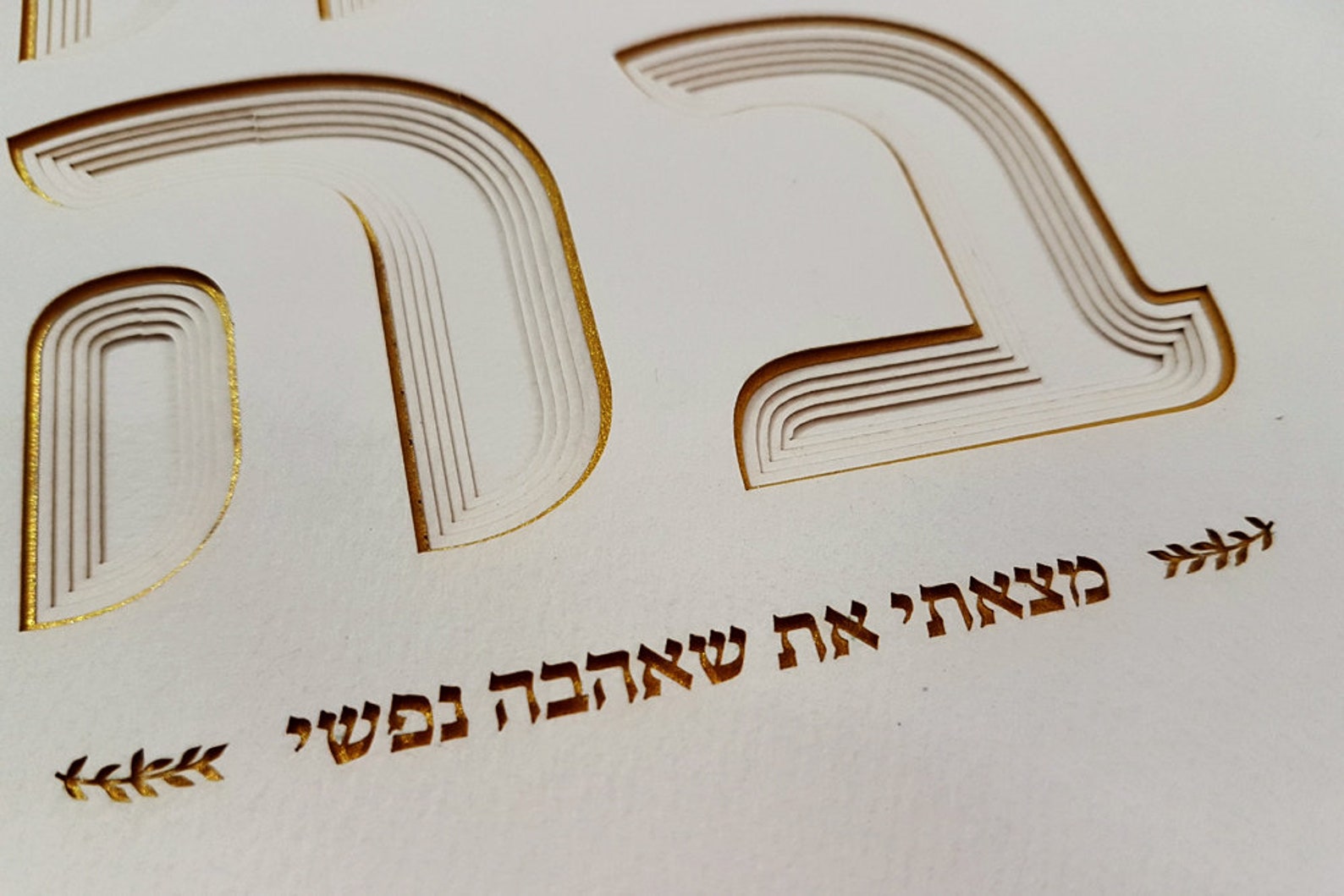 Love Sign Gift for Wife Hebrew Papercut Art Wedding Gift - Etsy