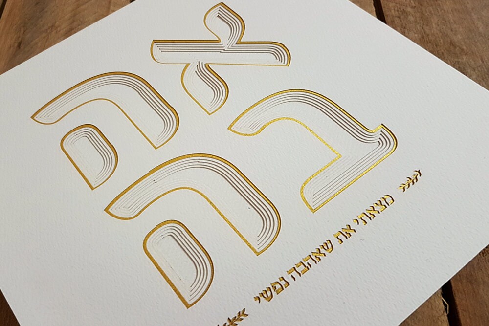 Love Sign Gift for Wife Hebrew Papercut Art Wedding Gift - Etsy