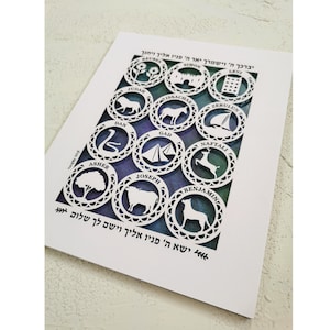 12 Tribes of Israel Picture - Etsy