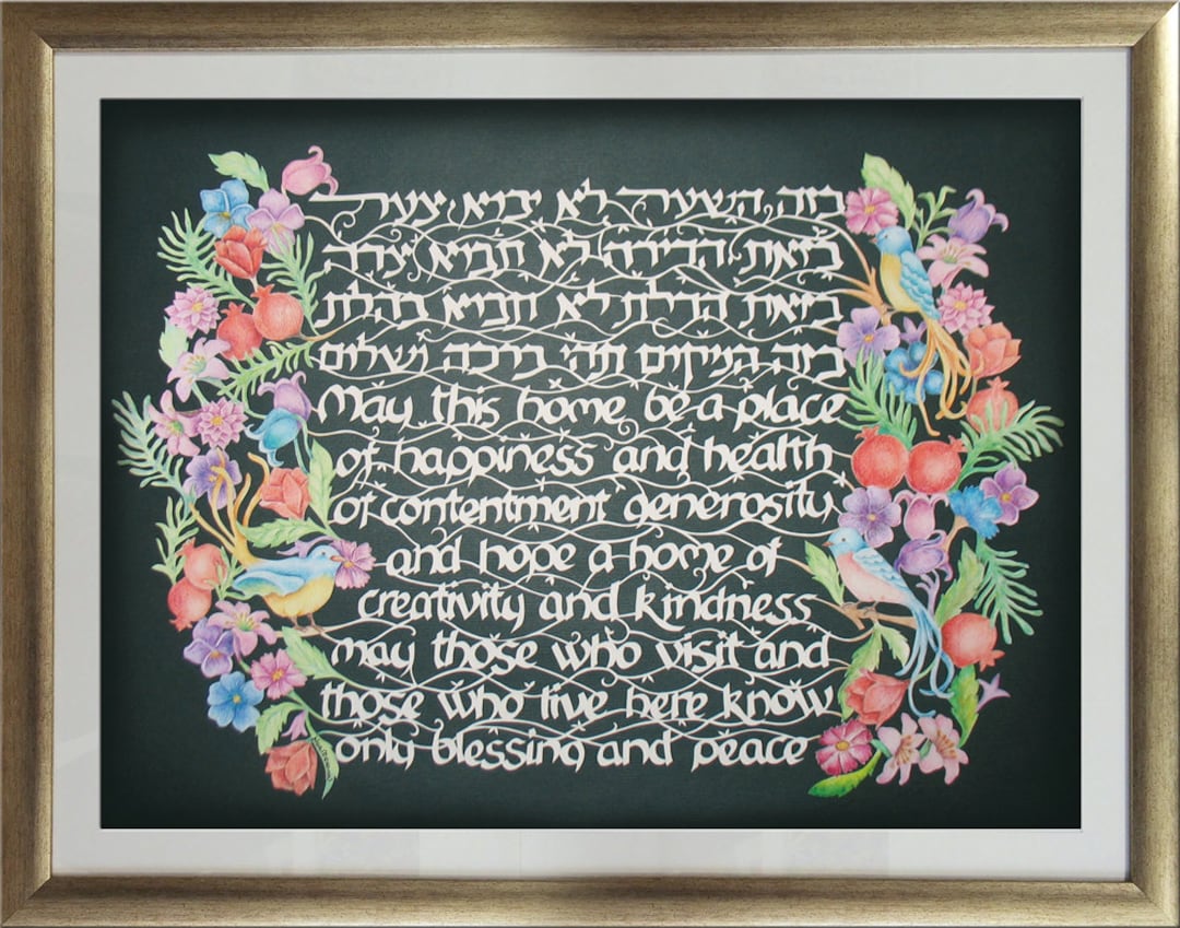 Jewish Home Blessings, Jewish Judaica Art, House Blessing Wall Hanging ...