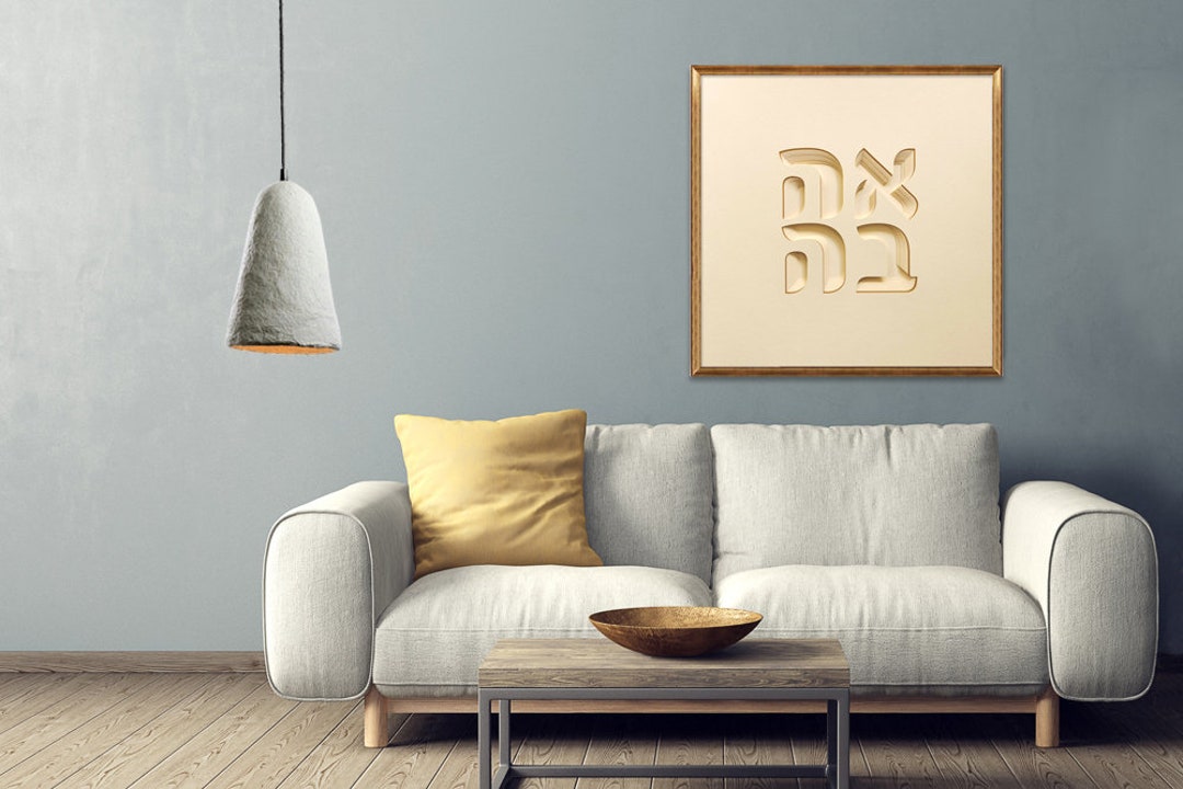 Love Sign in Hebrew - AHAVA, Gift for the Couple, Jewish Wedding Gifts ...