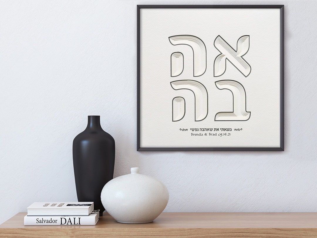 Love Sign in Hebrew - AHAVA, Gift for the Couple, Jewish Wedding Gifts ...