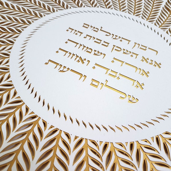 Hebrew Blessing Svg - Etsy