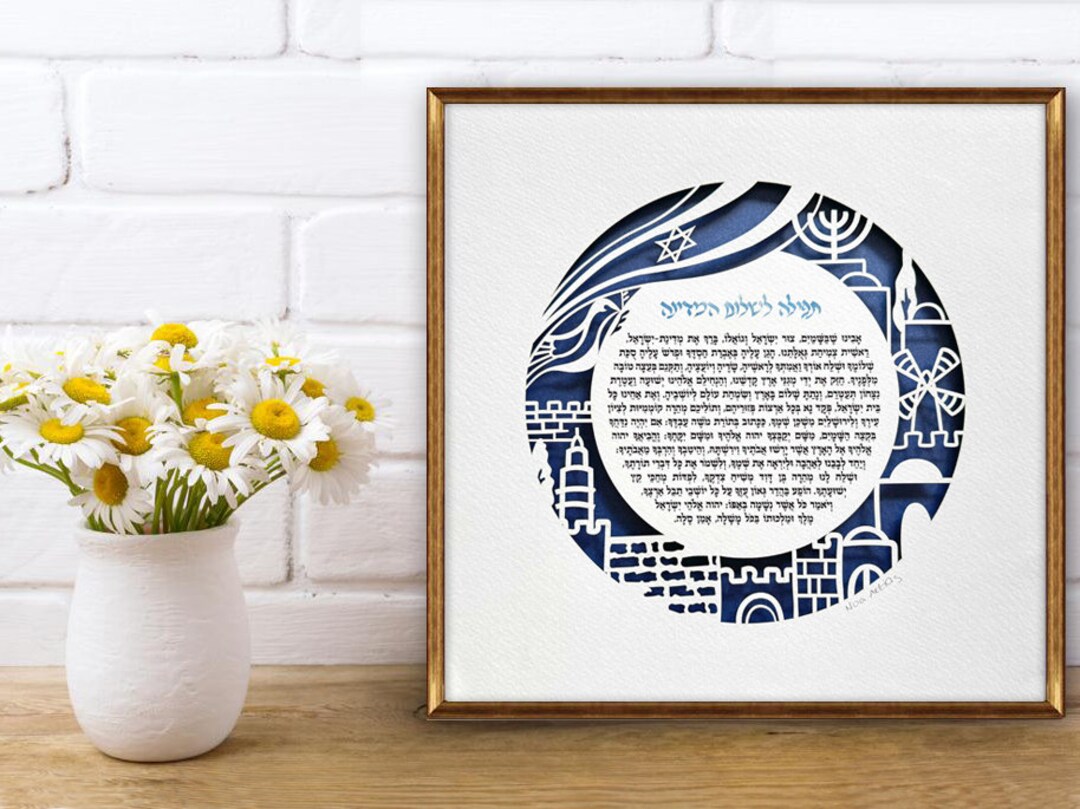 Prayer for Israel , Israel Hebrew Prayer , Israel Art , Medinat Yisrael ...