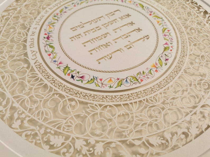 Home Blessing Paper Cut Judaica Wall Art | Etsy