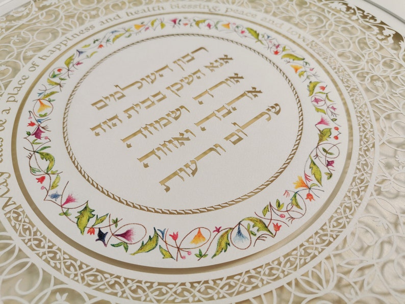 Home Blessing Paper Cut Judaica Wall Art | Etsy