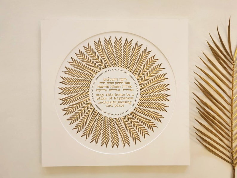 Hebrew and English Home Blessing Paper Cut I Jewish | Etsy