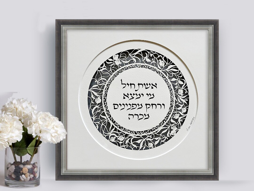 Eshet Chayil Wall Art in Hebrew | Woman of Valor Papercut | | Jewish ...