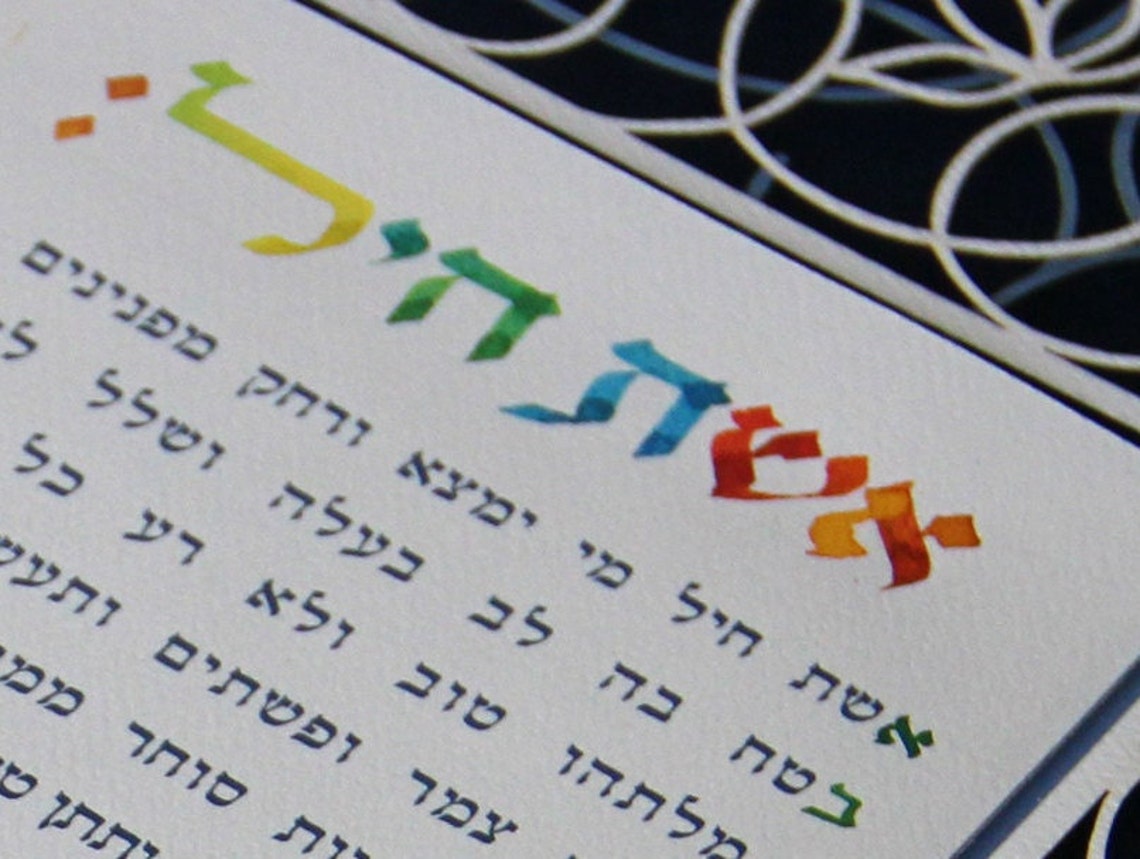Women of Valor Jewish Gifts Eshet Chayil Jewish Paper Cut - Etsy