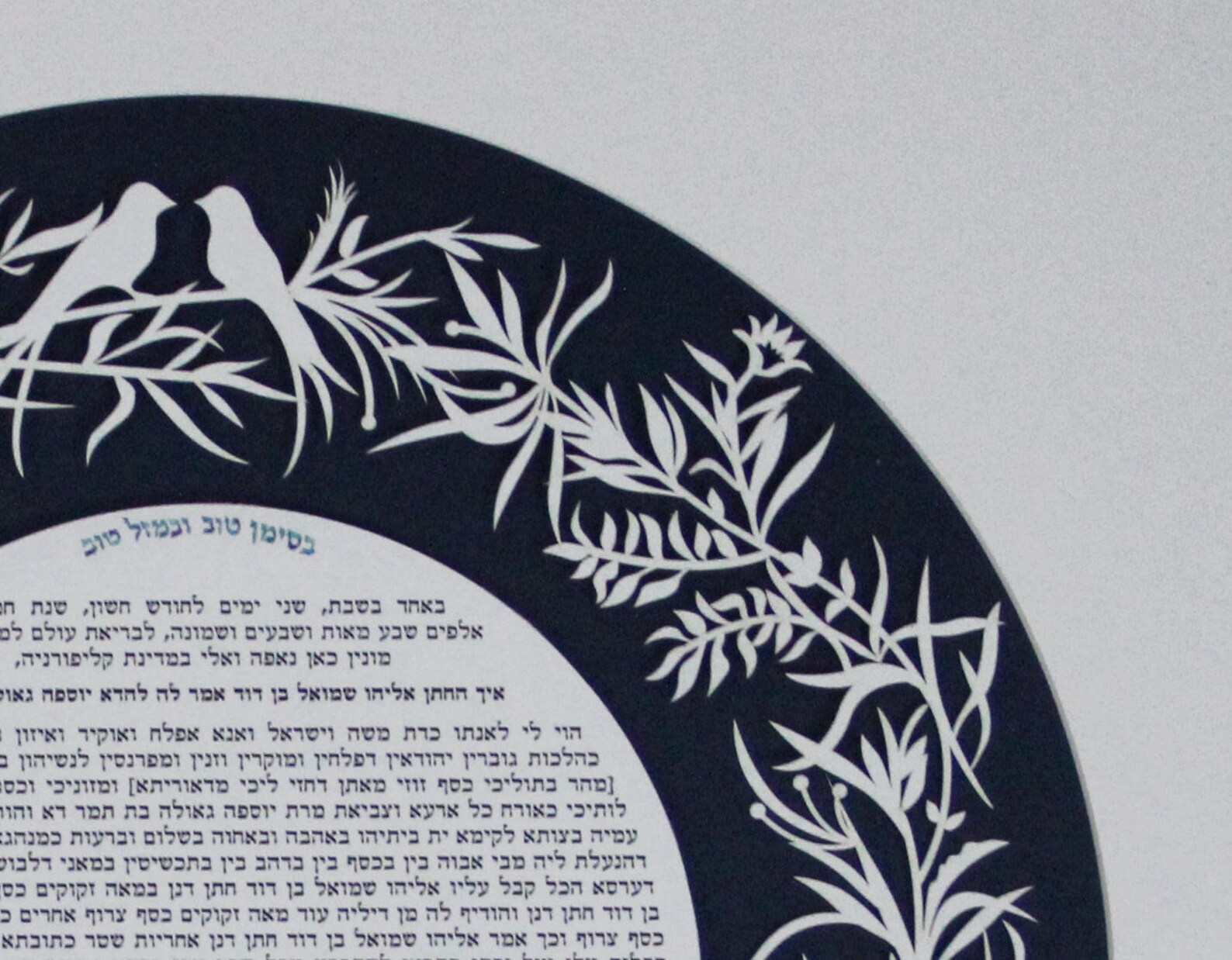 Unique Chuppah Ketubah Laser Cut Ketubot Elegant Ketubba - Etsy