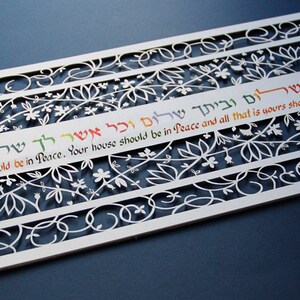 Jewish Home Blessing Jewish Housewarming Gift Wedding | Etsy