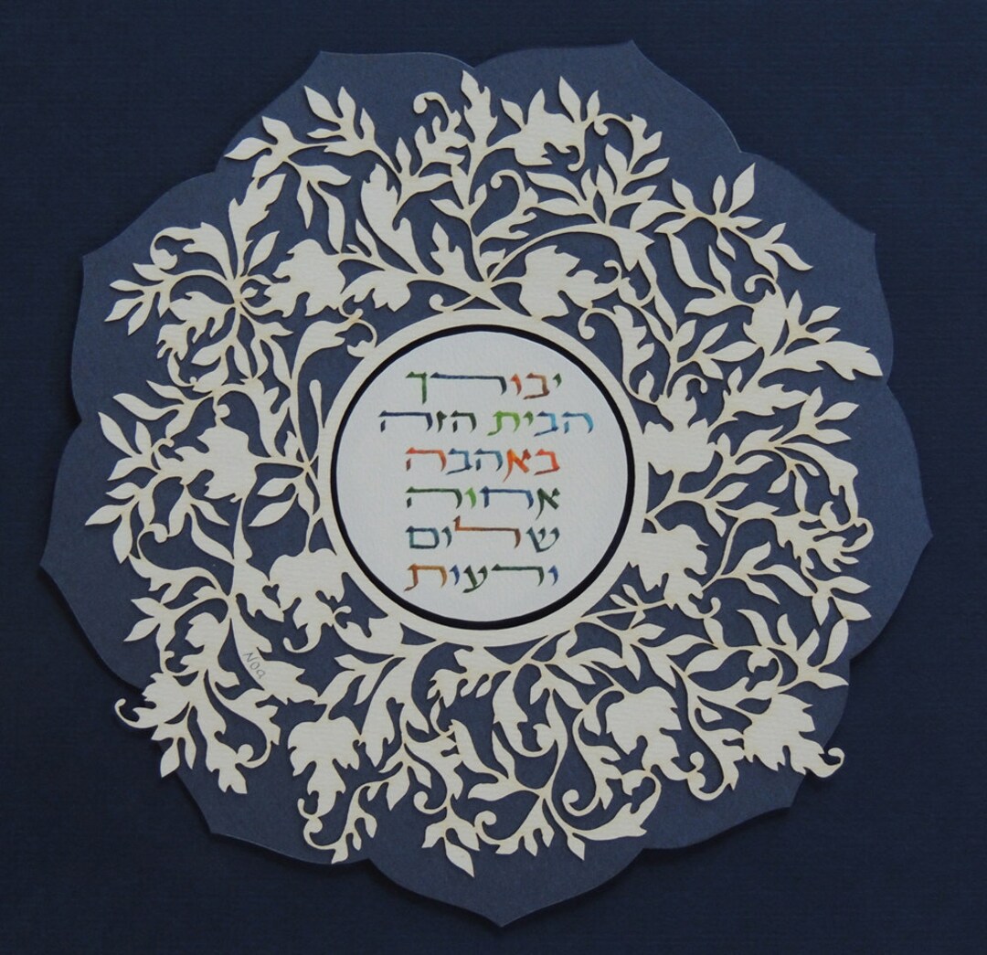 House Blessing, Jewish Wedding Gift, Jewish Home Blessing, Judaica Wall ...