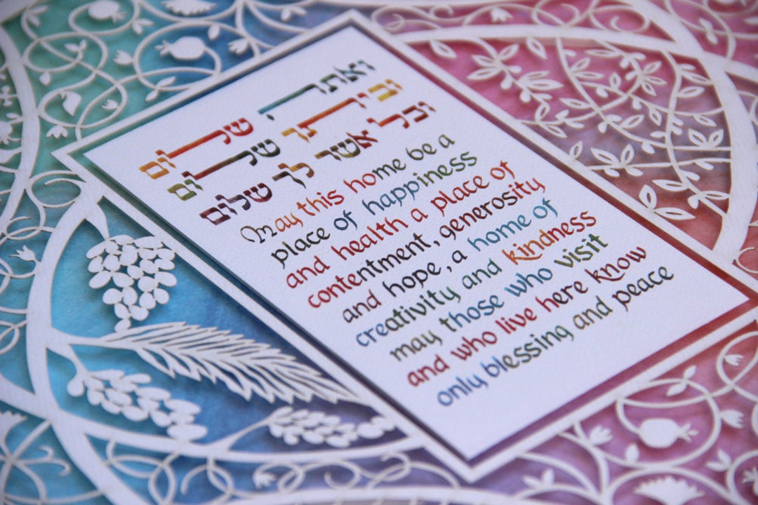 Jewish House Blessing, Home Blessing, Judaica Wall Art, Hebrew English ...
