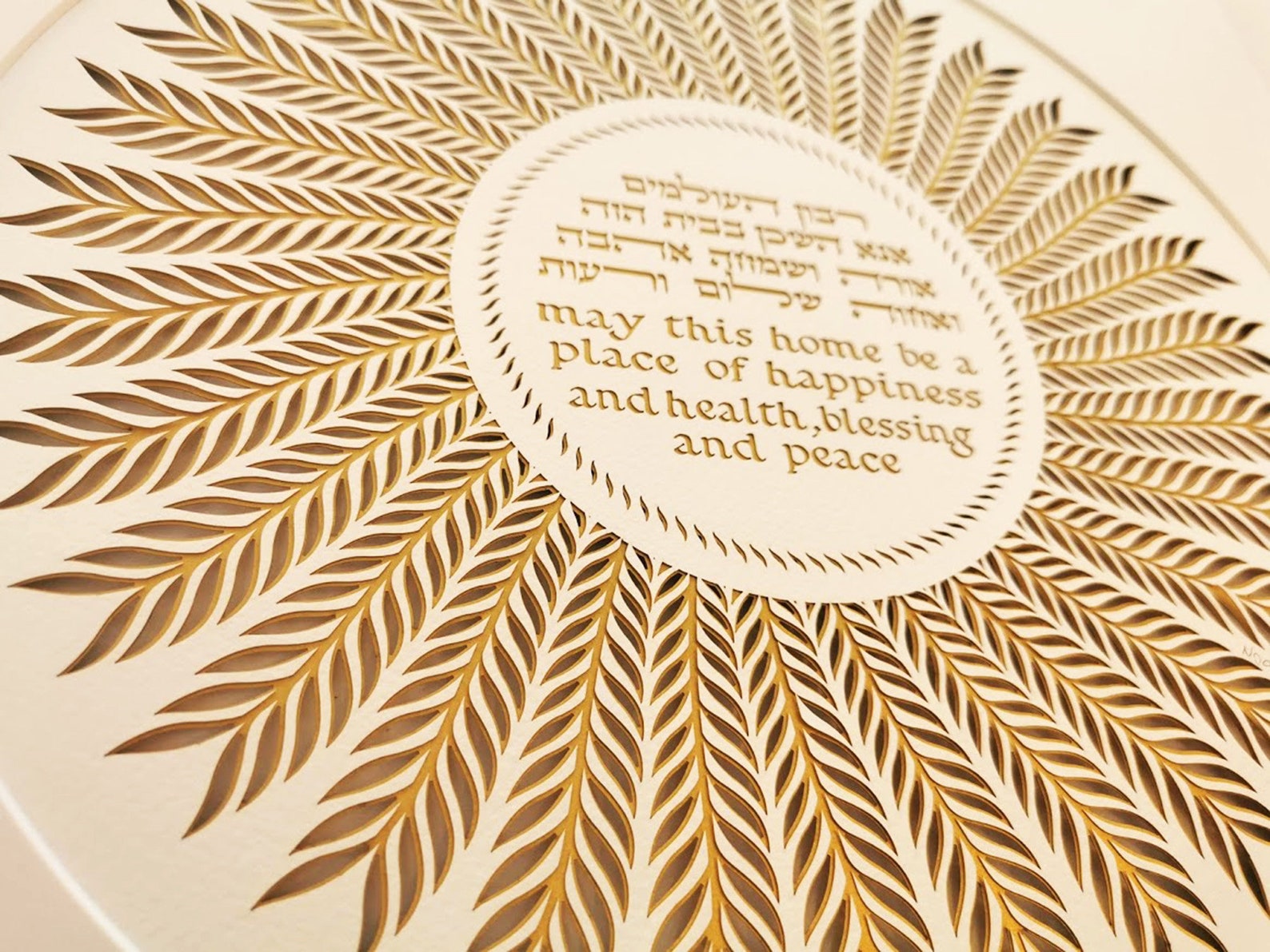 Hebrew and English Home Blessing Paper Cut I Jewish - Etsy