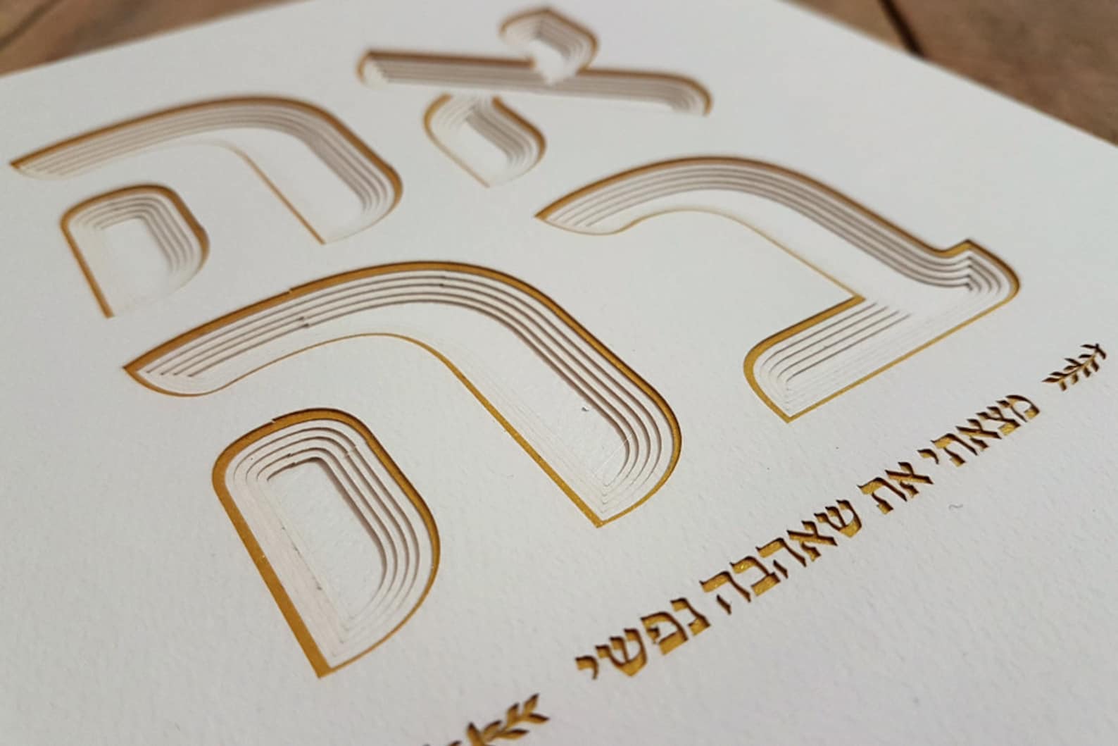 Love Sign Gift for Wife Hebrew Papercut Art Wedding Gift - Etsy