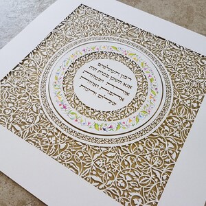 Home Blessing Paper Cut, Judaica Wall Art - Etsy