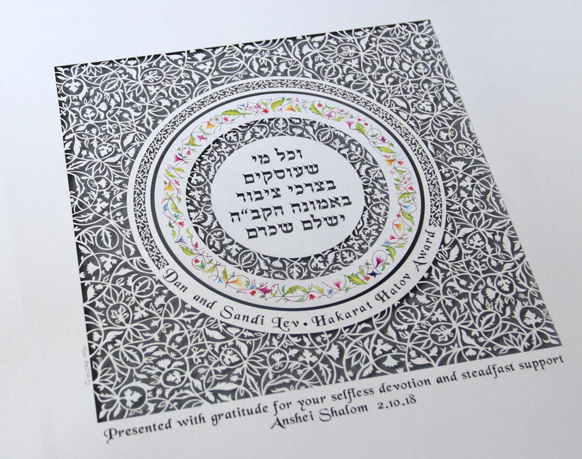 Judaica Office Decor Jewish Wall Art Personalized Jewish - Etsy