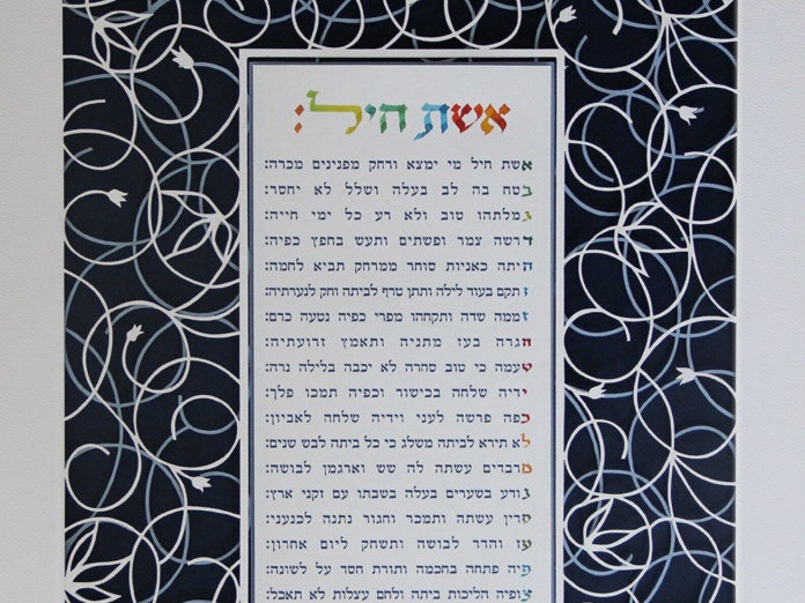 Women of Valor Jewish Gifts Eshet Chayil Jewish Paper Cut - Etsy