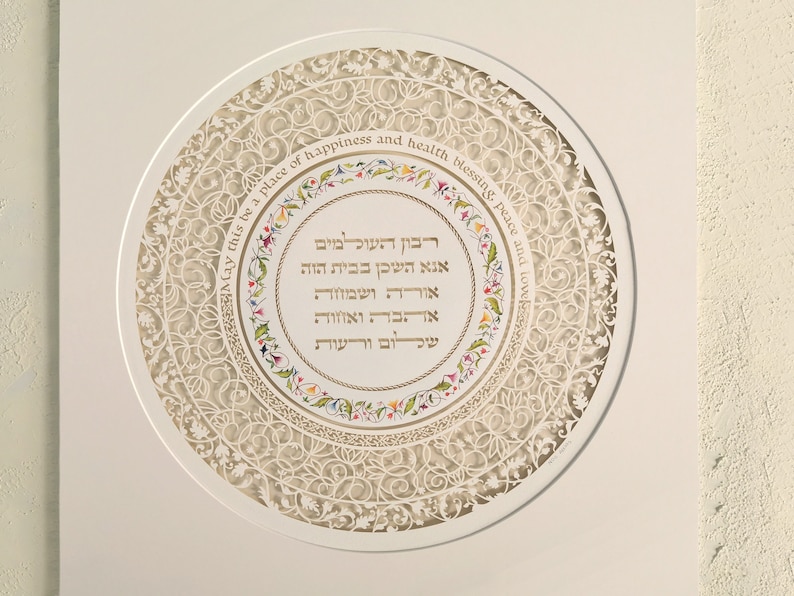 Home Blessing Paper Cut Judaica Wall Art | Etsy