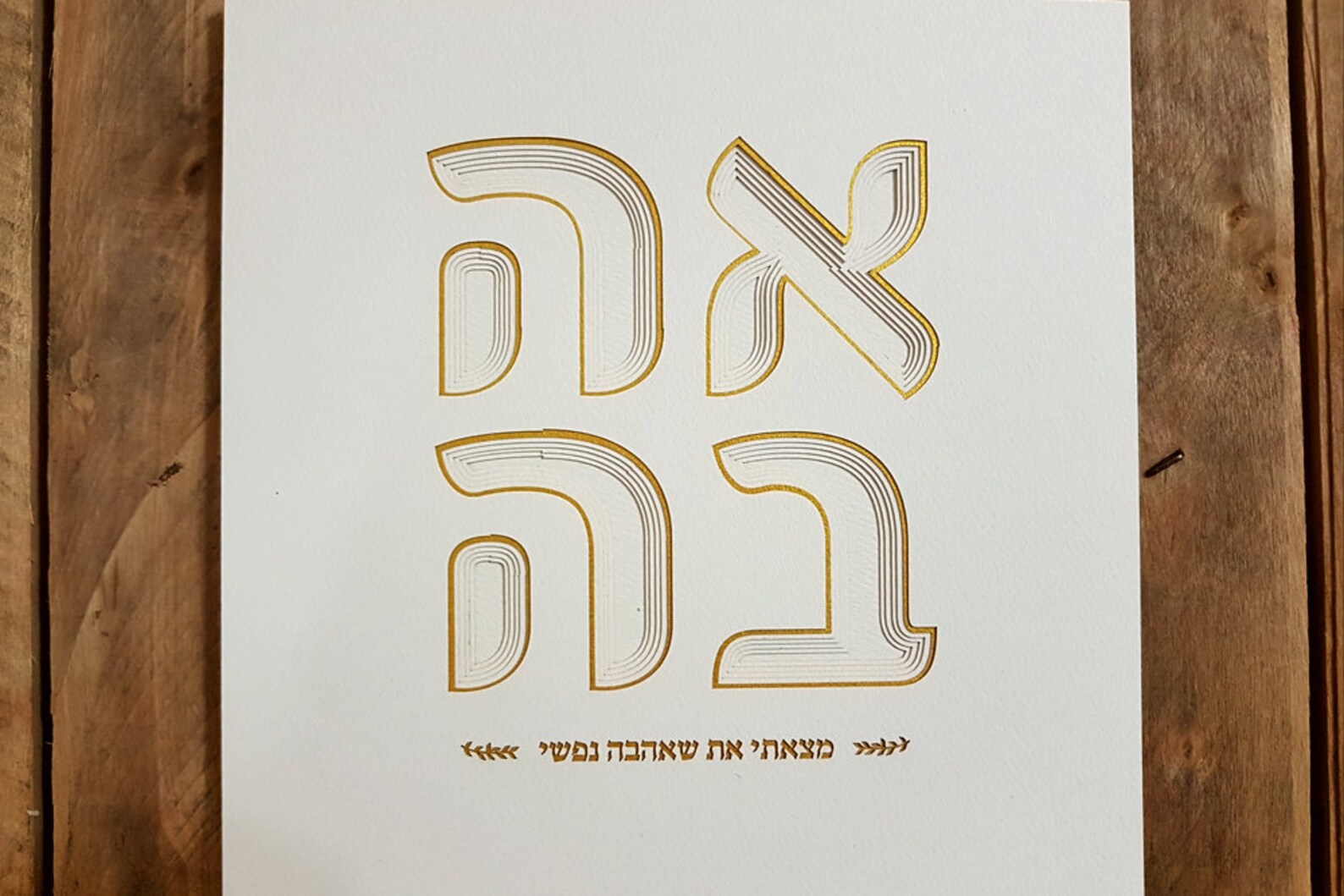 Love Sign Gift for Wife Hebrew Papercut Art Wedding Gift - Etsy