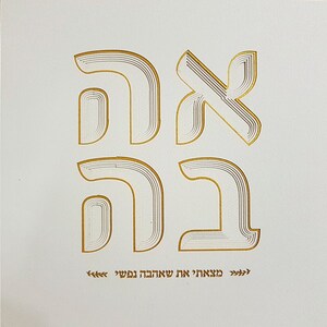 Love Sign - Gift for Wife - Hebrew Papercut Art - Wedding Gift ...