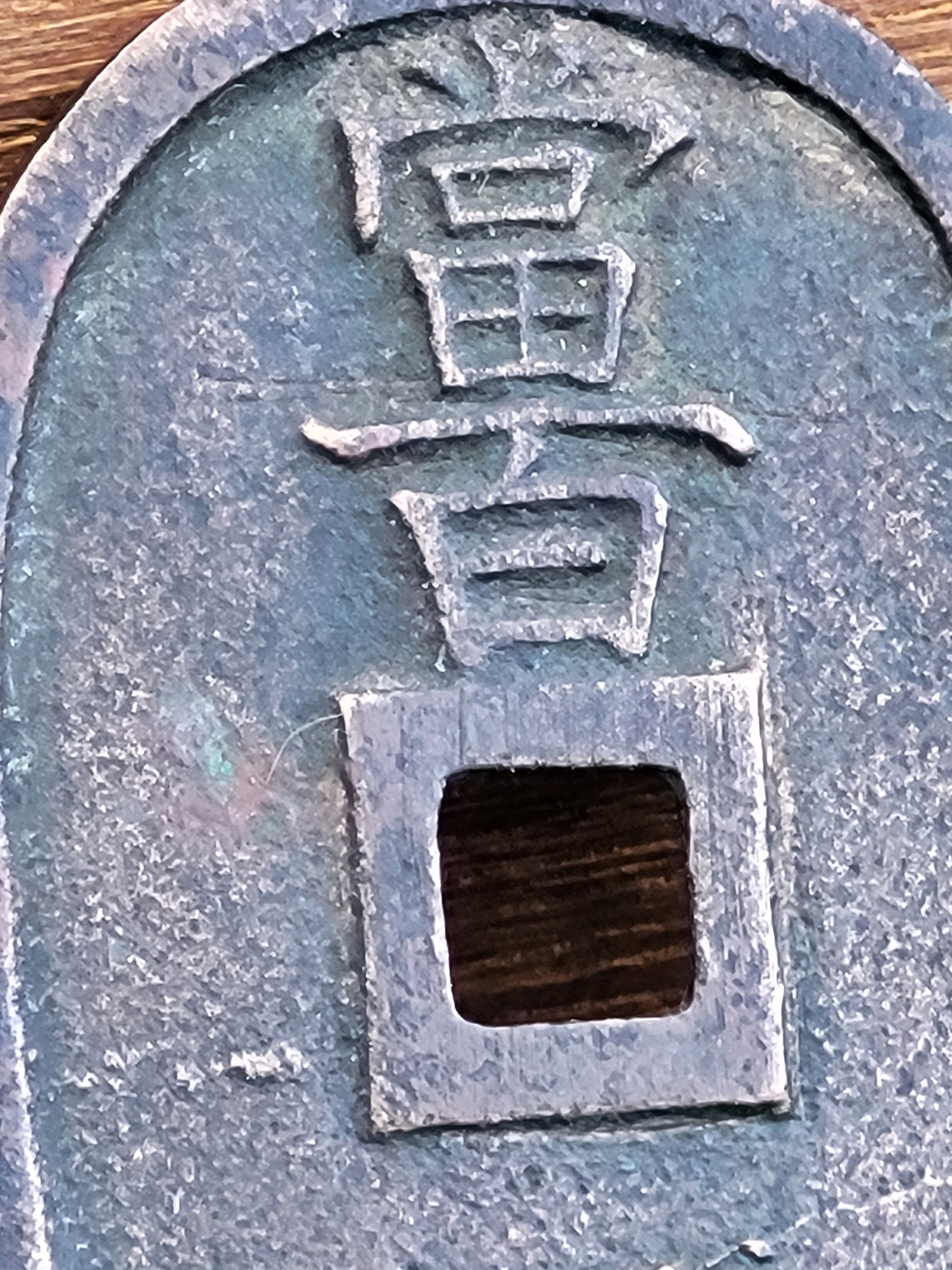 Antique Japanese Coin. 1836 Japan 100 Mon Coin. - Etsy