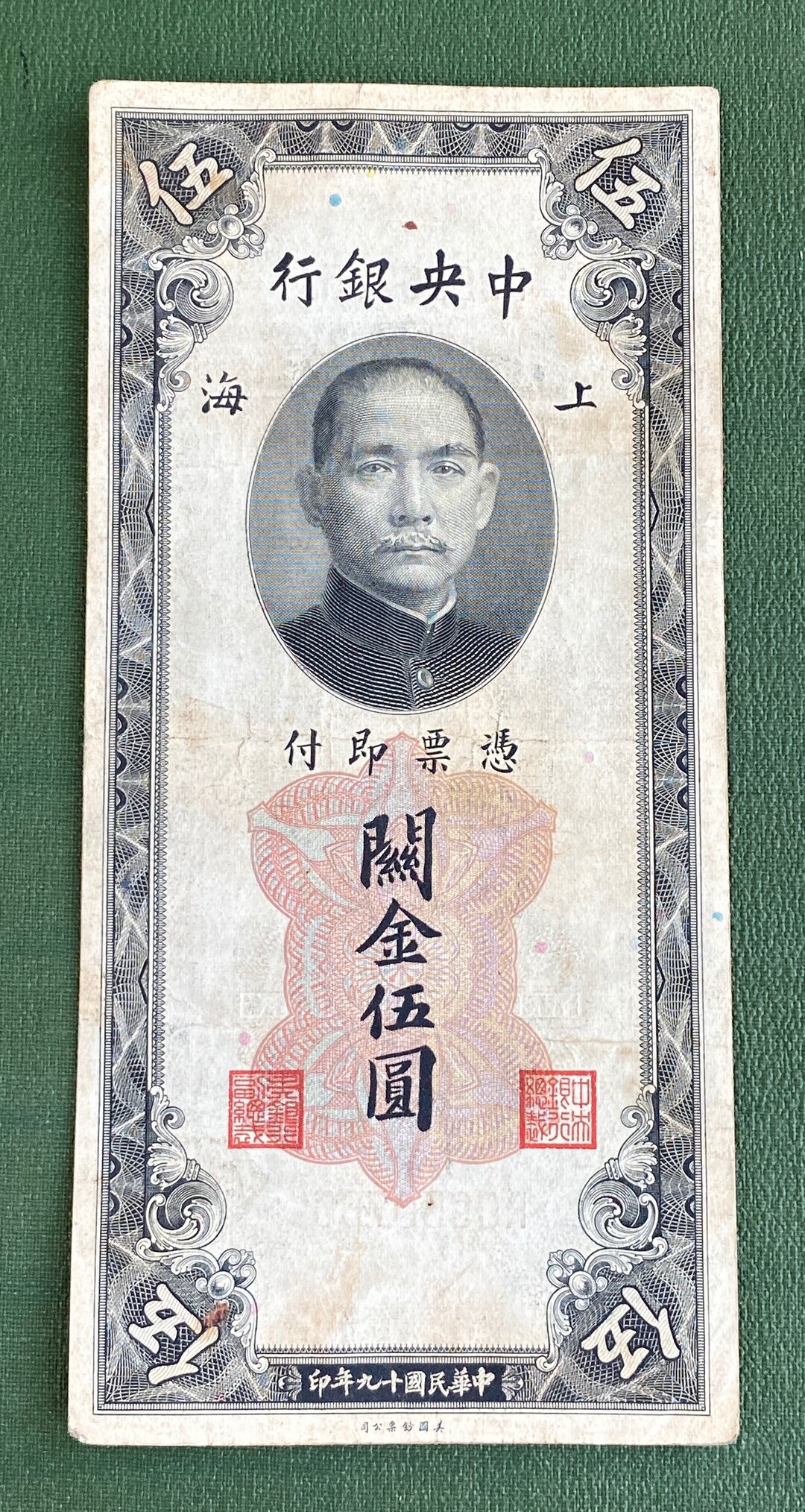 5 Customs Gold Units Bank Note 1930's. Vintage the Central Bank of ...