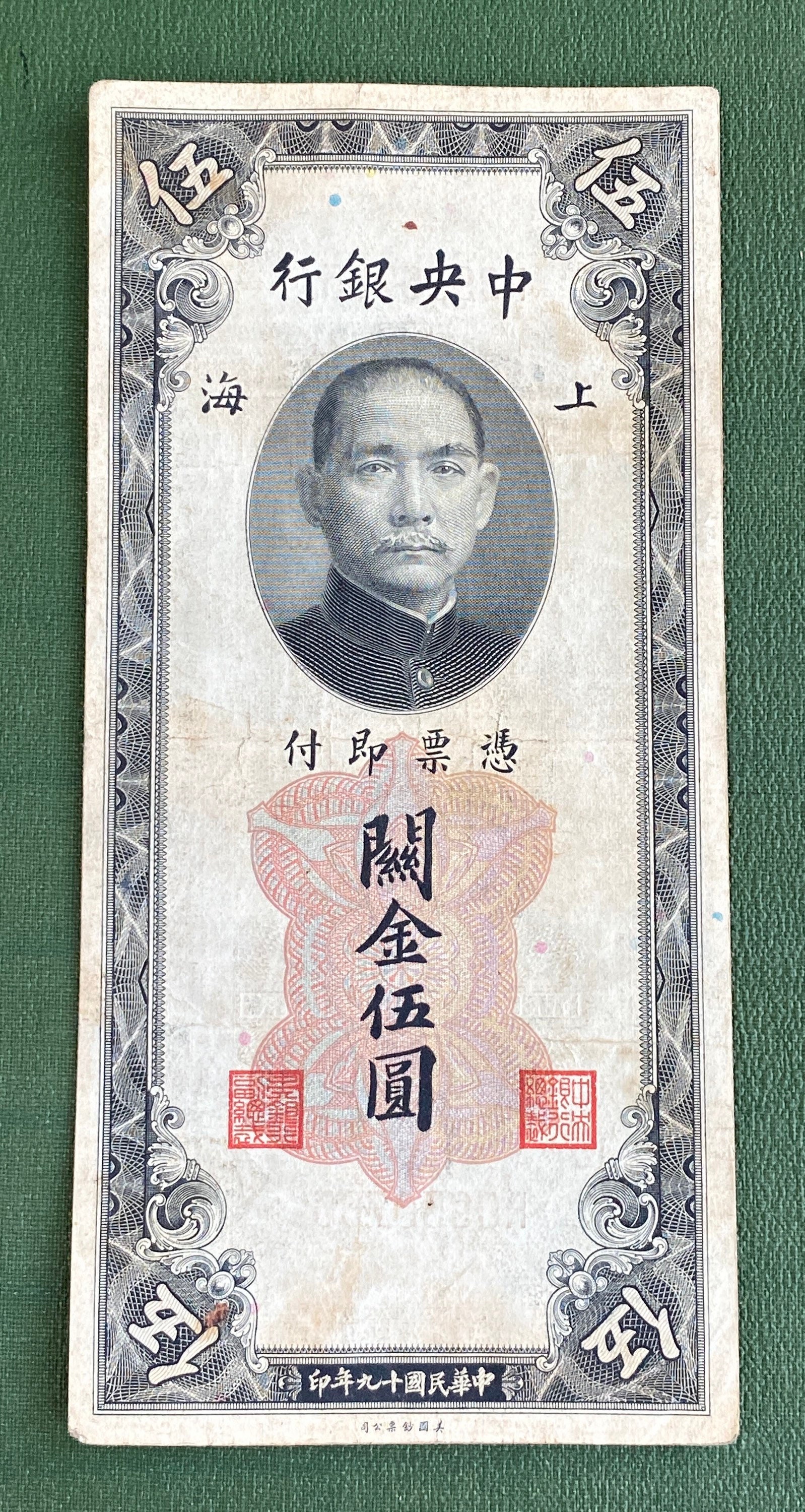 5 Customs Gold Units Bank Note 1930's. Vintage The Central | Etsy