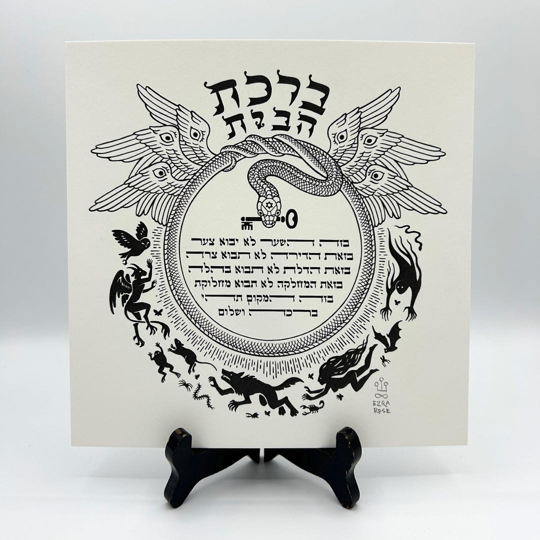 SERAPH SERPENT Birkat Habayit - Jewish Blessing for the Home Print 8x8 ...