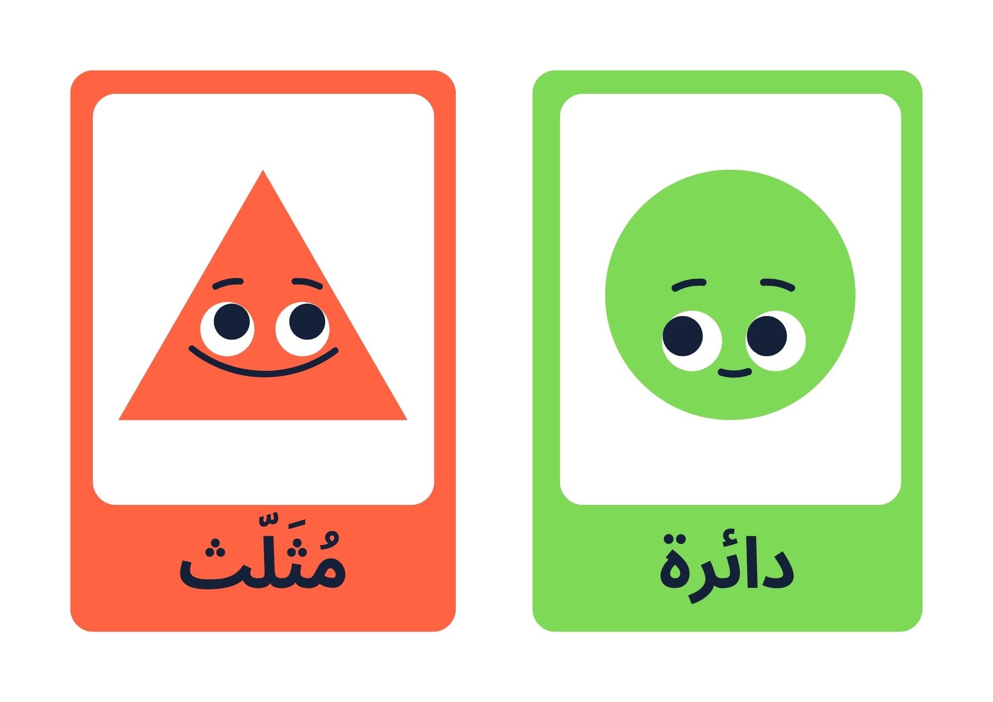 Arabic Shapes Printable Flashcards - Etsy