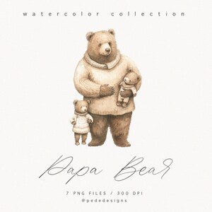Papa Bear Clipart, Watercolor Father's Day Clipart, Heartwarming Daddy ...