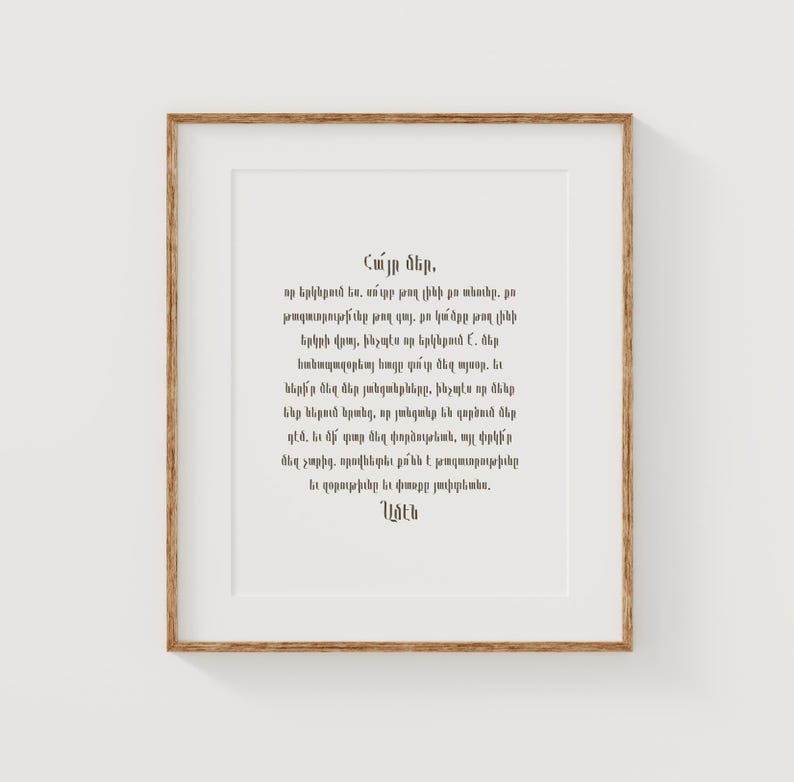 Armenian Hayr Mer Lord's Prayer Art Print - Digital Download - Etsy