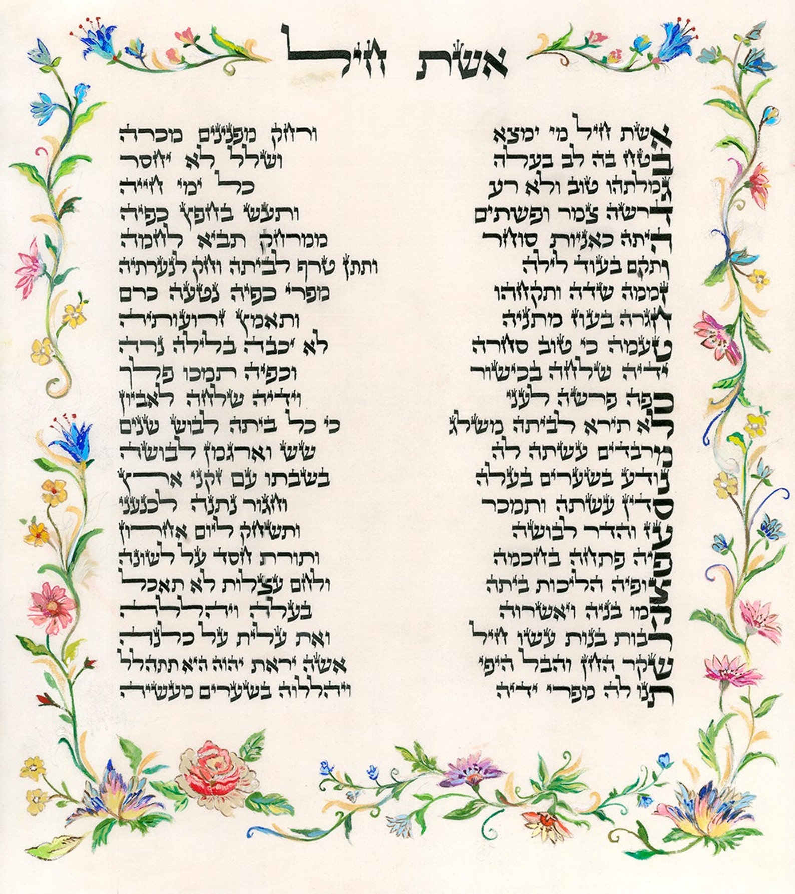 Eshet Hayil Woman of Valor - Etsy