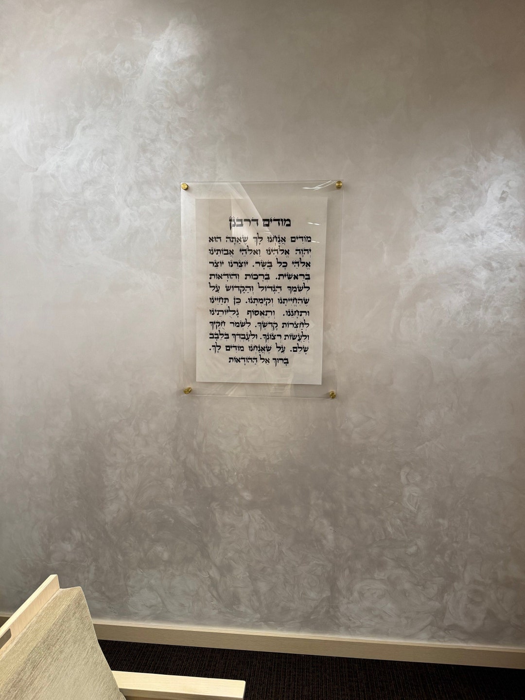 LARGE 'modim Derabanan' Scribed by Hand in Jerusalem, Israel - Etsy