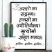 Om Asato Ma Sadgamaya Hindi Prayer L Religious Wall Decor I Spiritual ...