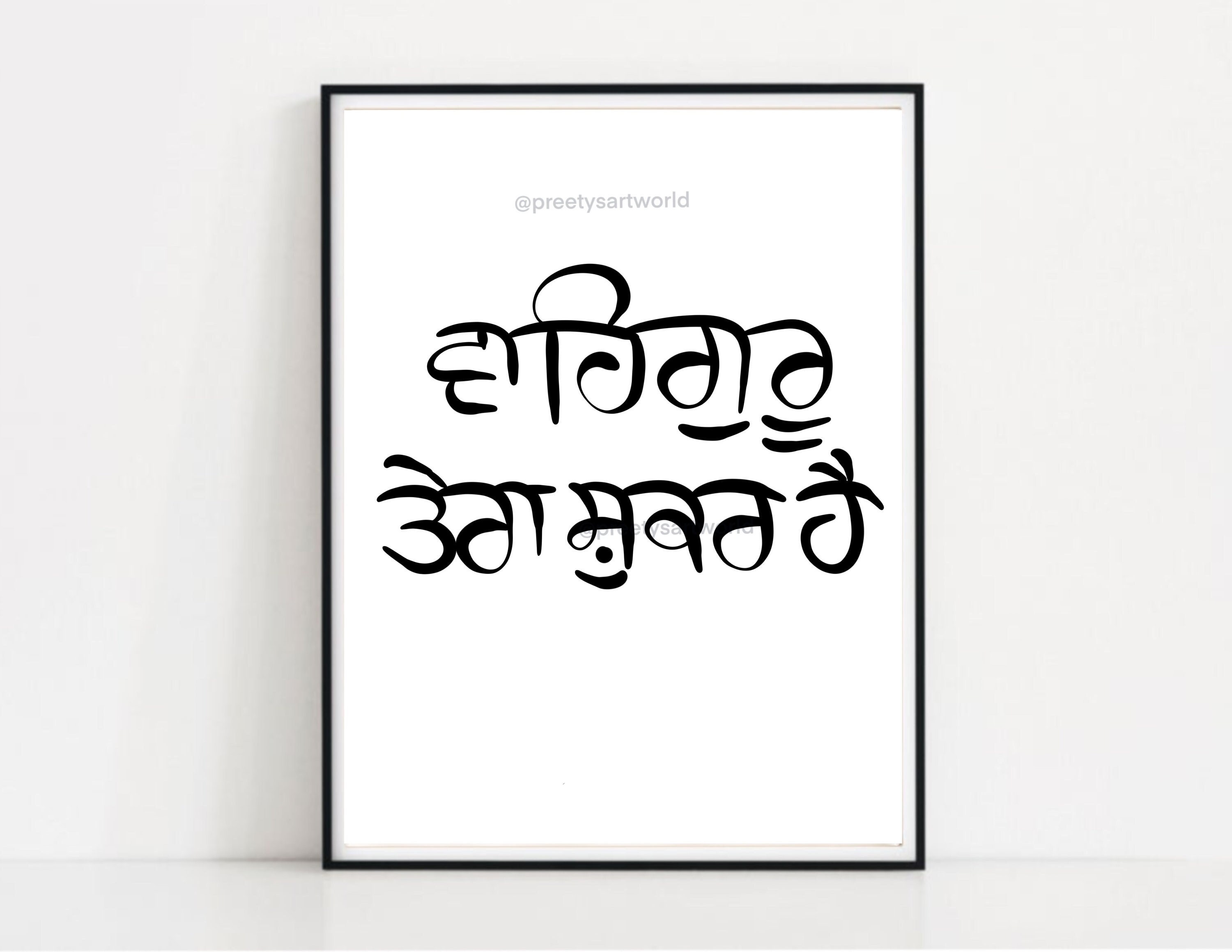 Waheguru Tera Shukar Hai Gurbani Gurmukhi Calligraphy Sikh Art - Etsy