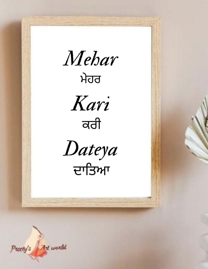 Mehar Kari Dateya in Punjabi and English Gurbani Calligraphy Sikh Art ...