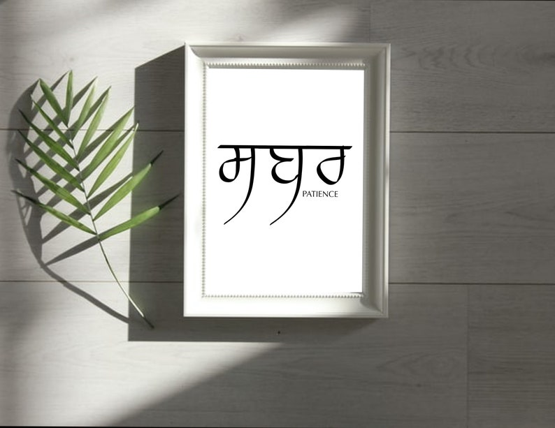 Sabar Patience Punjabi Calligraphy Quotes Poster| Gurmukhi | Sikh ...