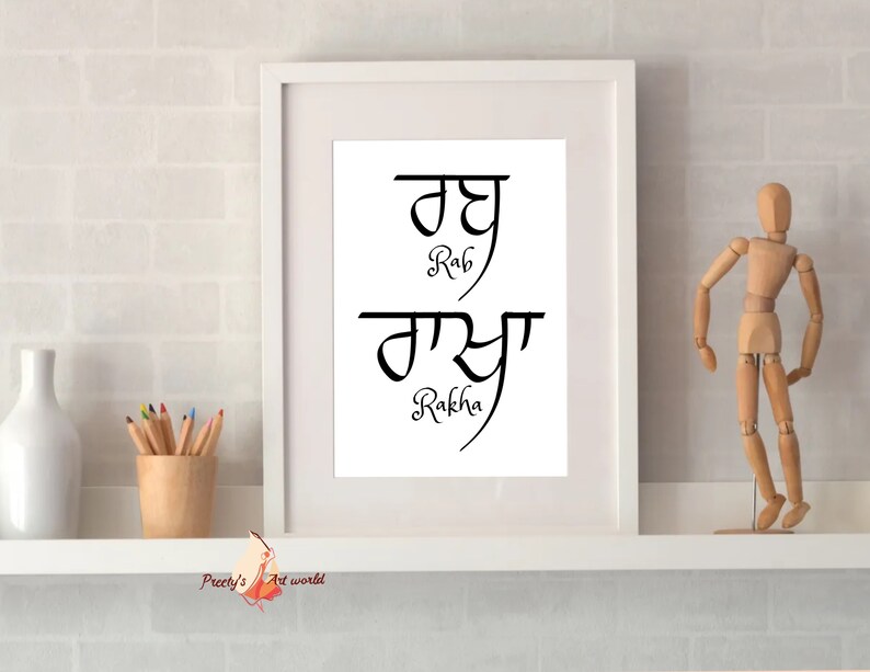 RAB RAKHA in Punjabi and English Minimalist Sikh Wall Art Home - Etsy
