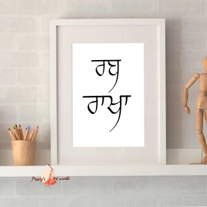 RAB RAKHA Punjabi Home Décor I Printable Sikhi Bedroom Wall Artwork I ...