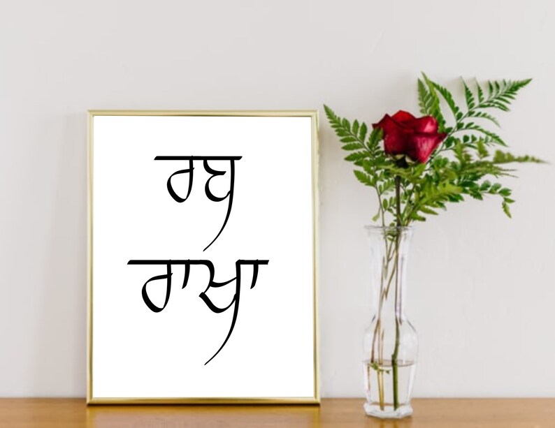 RAB RAKHA Punjabi Home Décor I Printable Sikhi Bedroom Wall | Etsy