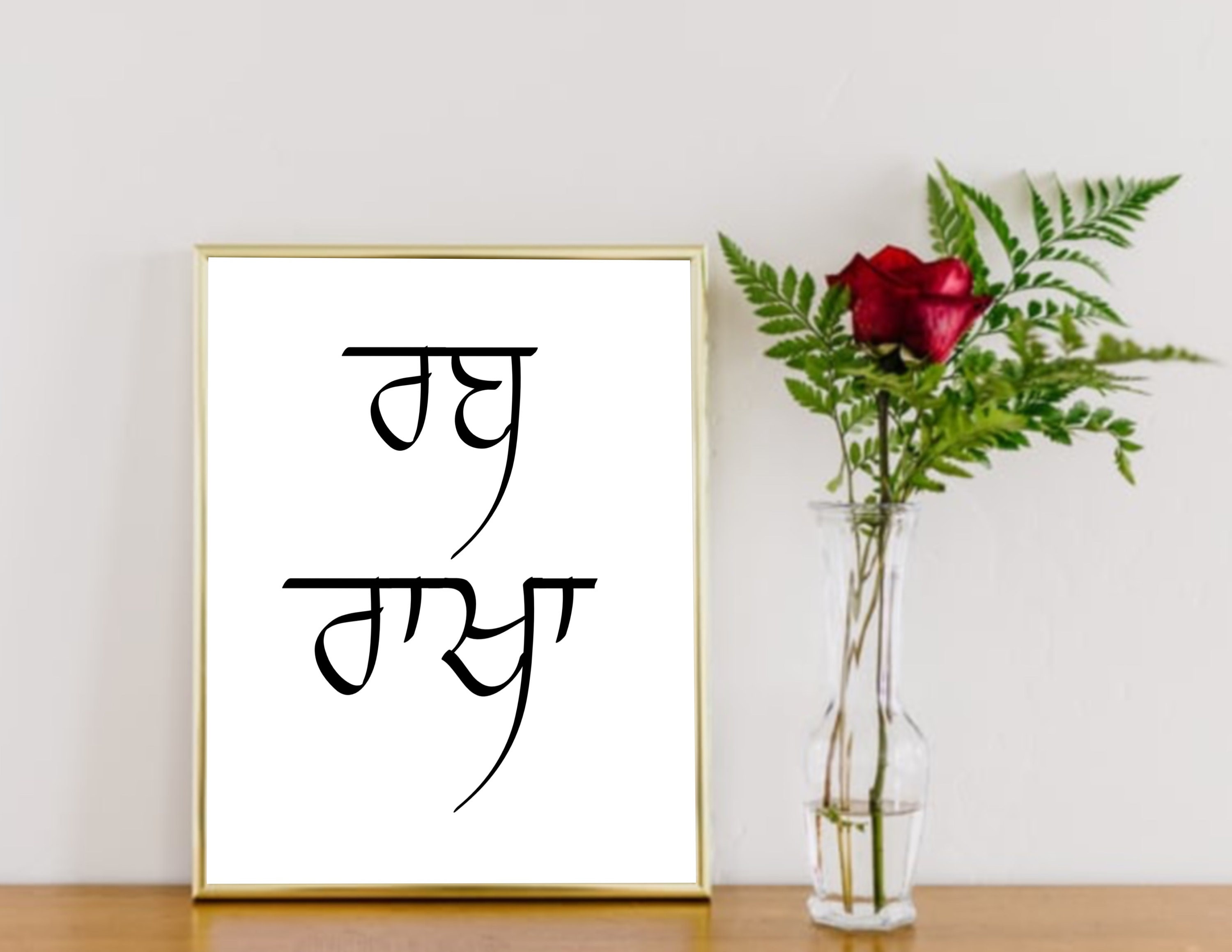 RAB RAKHA Punjabi Home Décor I Printable Sikhi Bedroom Wall | Etsy