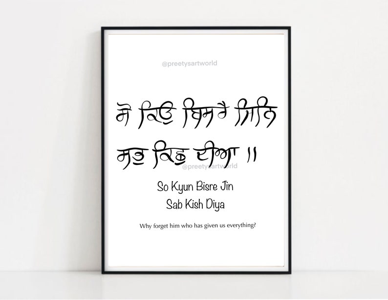 So Kyon Bisre Jin Sabh Kichh Diya I Gurbani Shabad Gurmukhi Calligraphy ...