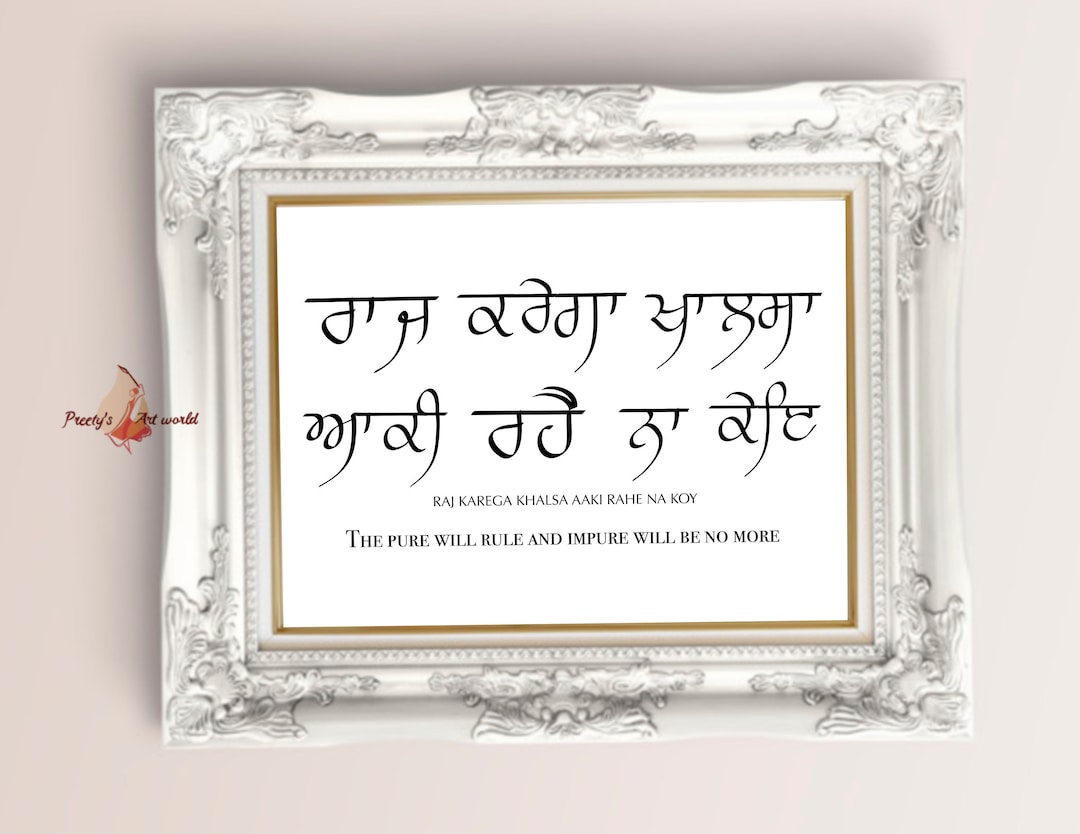 Raj Karega Khalsa Aaki Rahe Na Koy Punjabi Gurbani Quote Poster Print ...