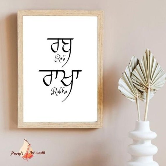 RAB RAKHA in Punjabi and English Minimalist Sikh Wall Art Home | Etsy