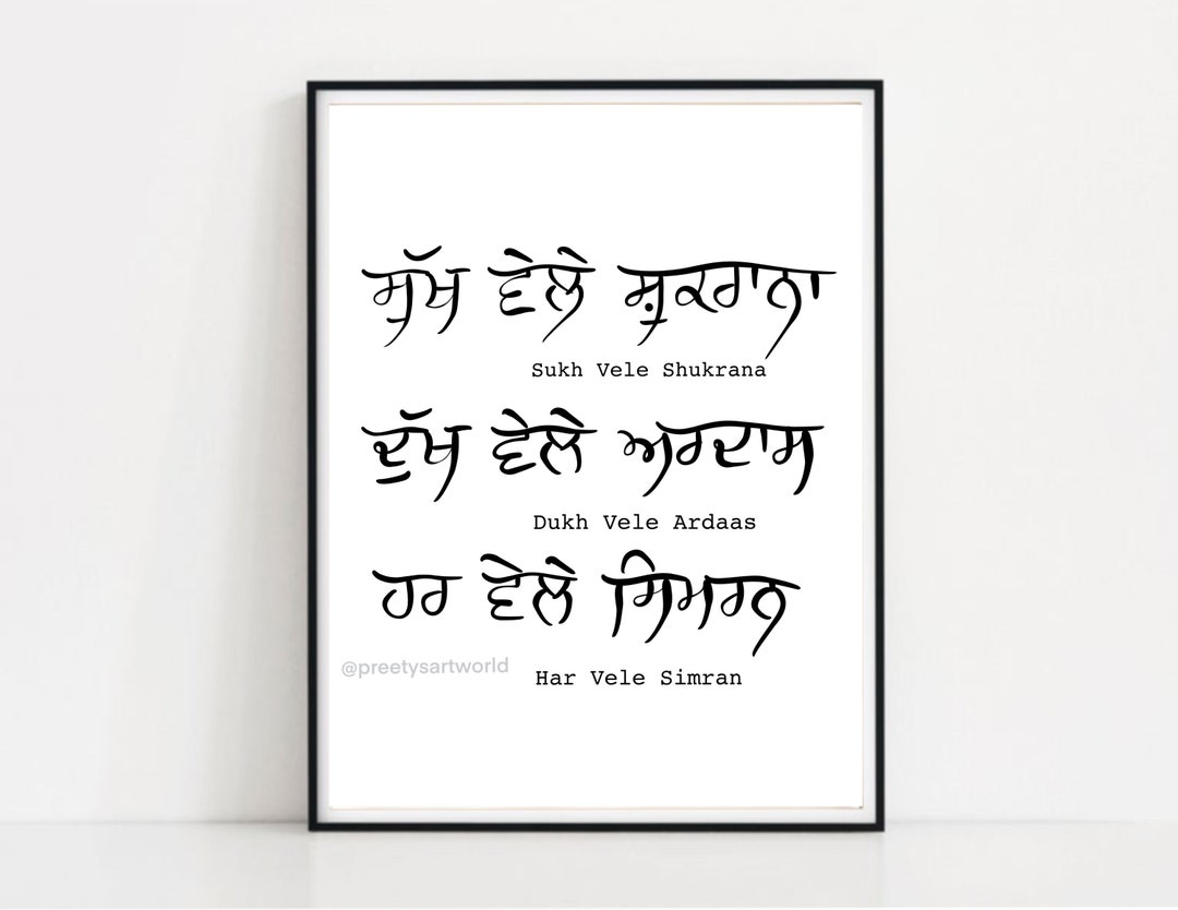 Sukh Vele Shukrana Dukh Vele Adraas Har Vele Simran Punjabi Gurbani ...