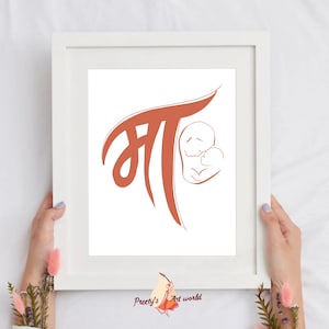 Maa Mom in Hindi I Mother's Day Gift Printable I Abstract Wall Print I ...