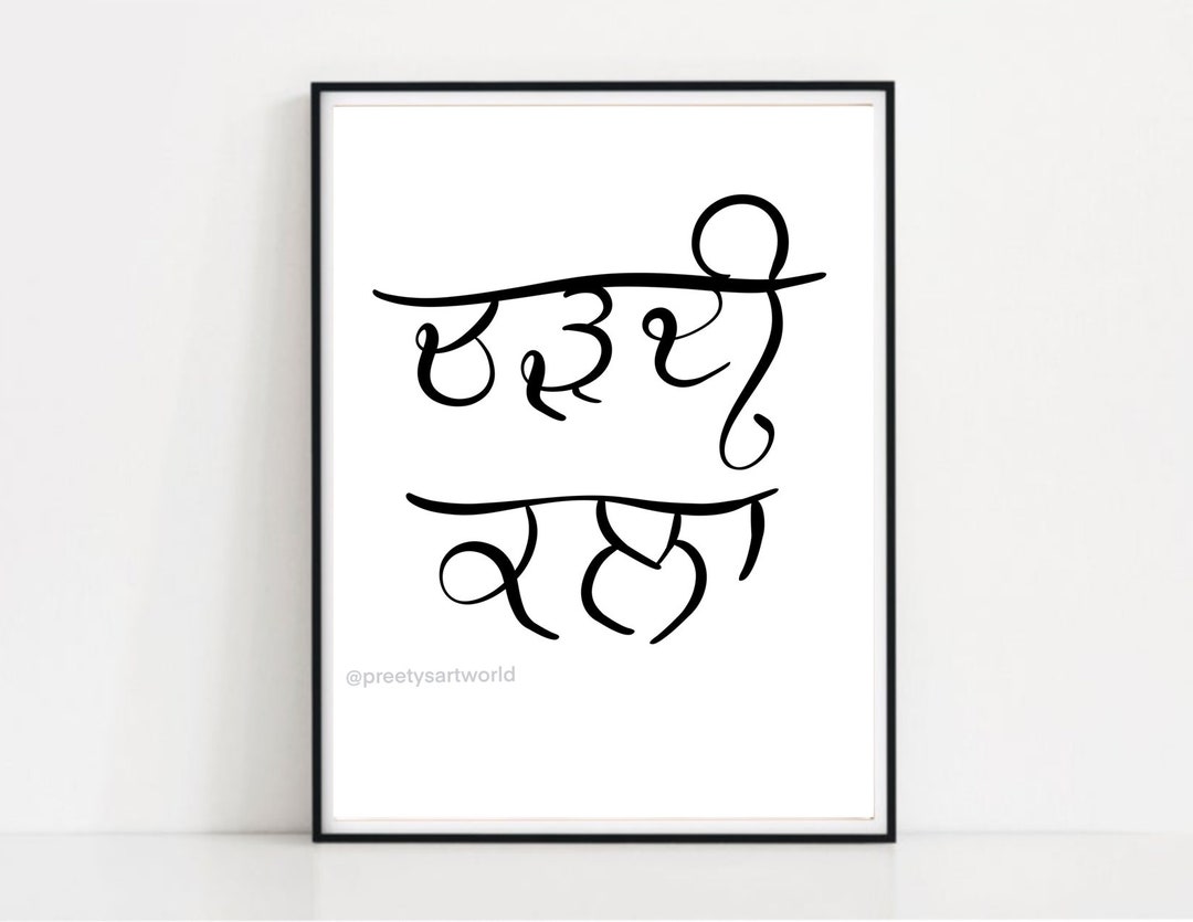 Chardi Kala I Gurbani Shabad Gurmukhi Calligraphy Handwritten I Gurbani ...