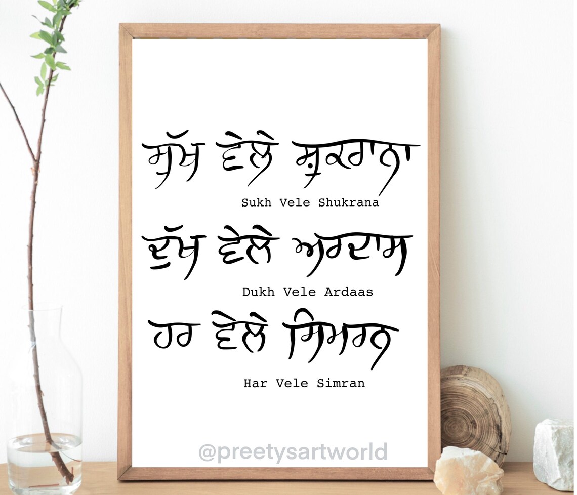 Sukh Vele Shukrana Dukh Vele Adraas Har Vele Simran Punjabi - Etsy